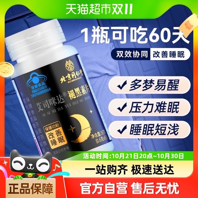 Tong Ren Tang melatonin vitamin b6 ampoule sleep aid improve sleep ...