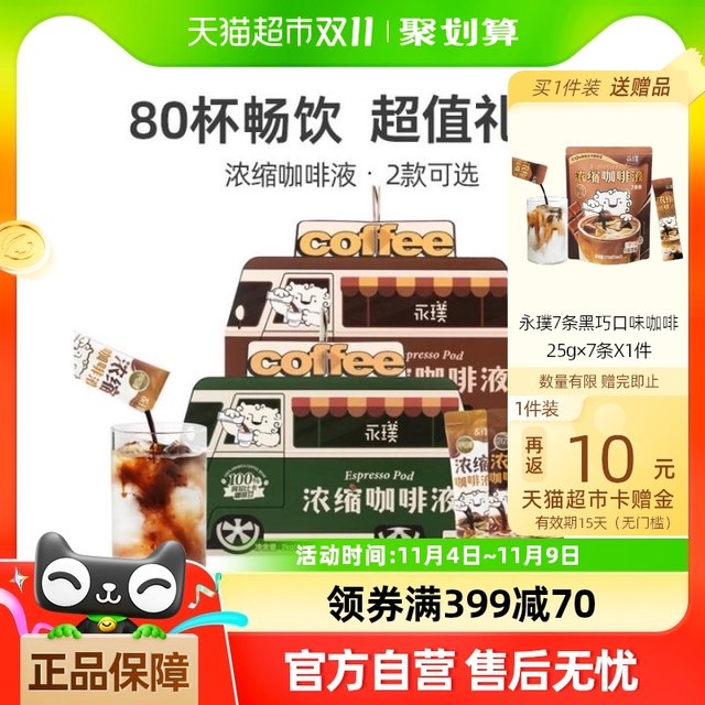 Yongpu sugar-free instant 0-fat espresso liquid - balanced + mellow ...