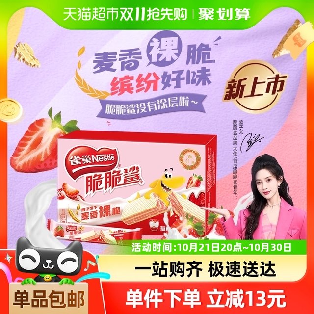 Nestlé Crunchy Shark Naked Wafer Strawberry Flavor 11g*16 pieces office ...