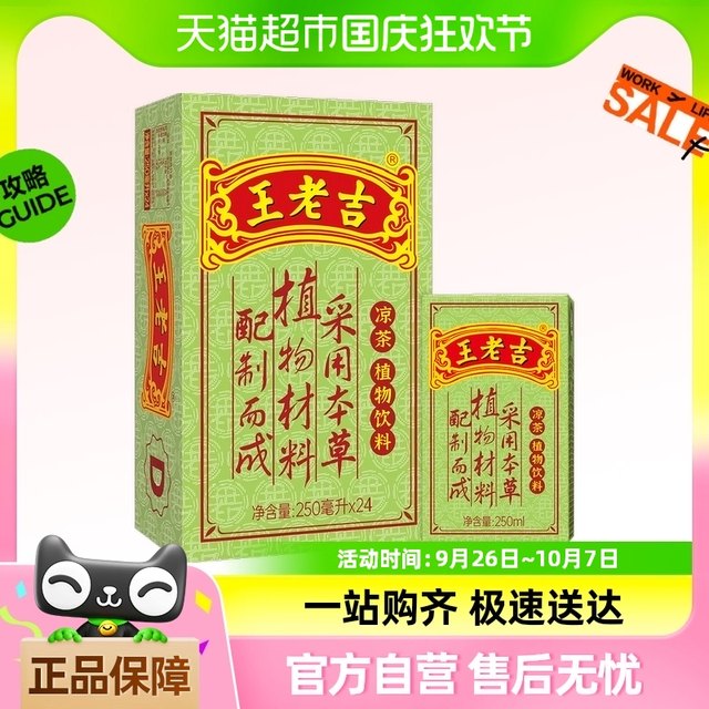 Wanglaoji herbal tea drink whole box gift box 250ml*24 boxes to relieve ...