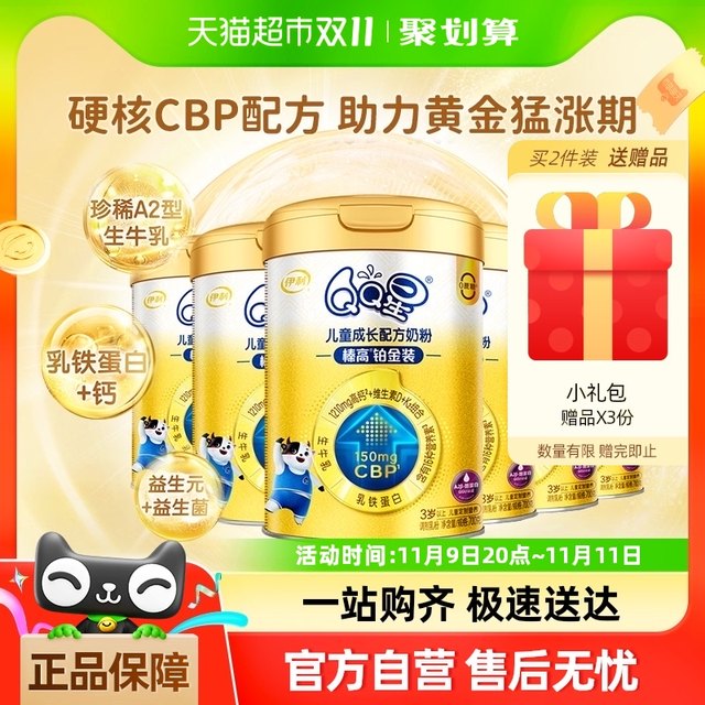 Yili QQ Xinghazel high platinum CBP children's growth formula 700g 6 cans of adolescent growth ...
