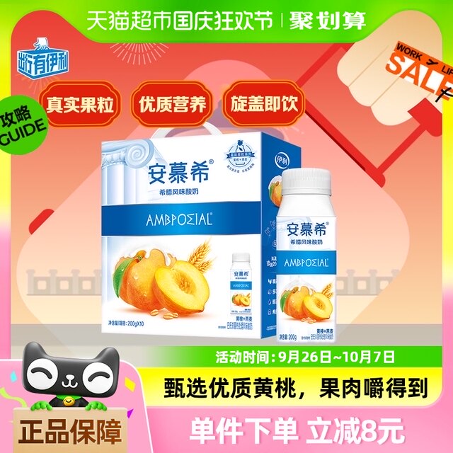 Ilian Muxi yellow peach oatmeal yogurt 200g*10 bottles full box gift box student nutritional ...