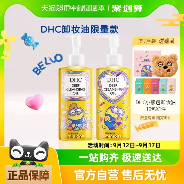 DHC Olive Cleansing Oil 2 Bottle Set Minions Candy Limited Oil ...