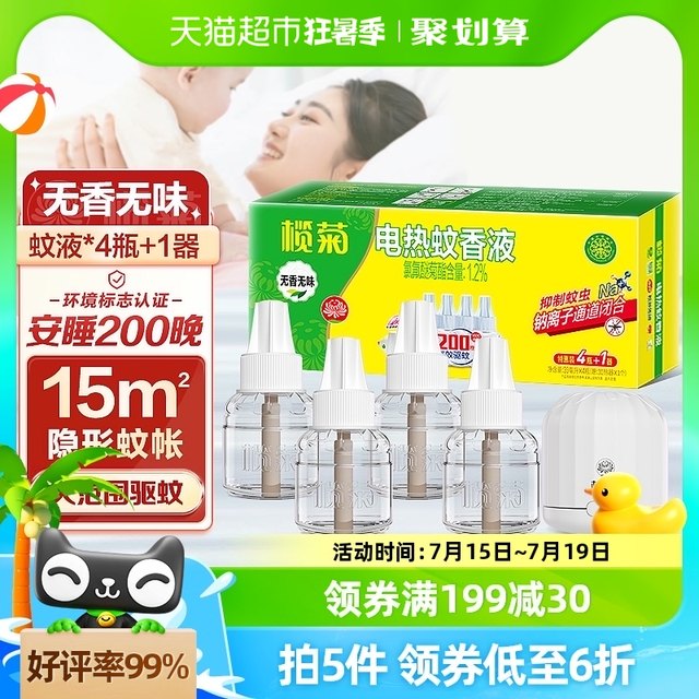 Lanju Electric Mosquito Repellent Liquid Unscented 4 Liquids 1 Device ...