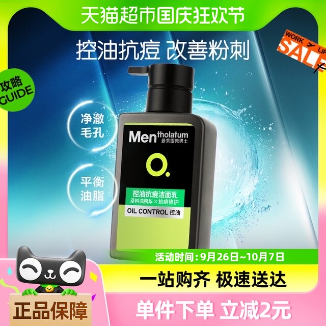 Mentholatum facial cleanser men's oil control anti-acne cleanser oil ...