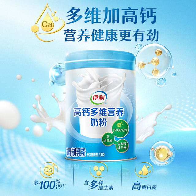 Yili High Calcium Multi-dimensional Nutritional Milk Powder for Middle-aged and Elderly Adults ...
