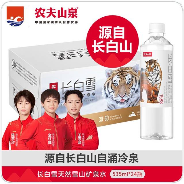 Nongfu Spring Changbai Snow Natural Snow Mountain Mineral Water is ...