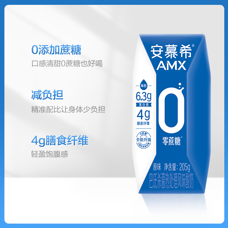 Ilian Muxi AMX original yogurt 0 sucrose added 205g*12 boxes of meal replacement breakfast
