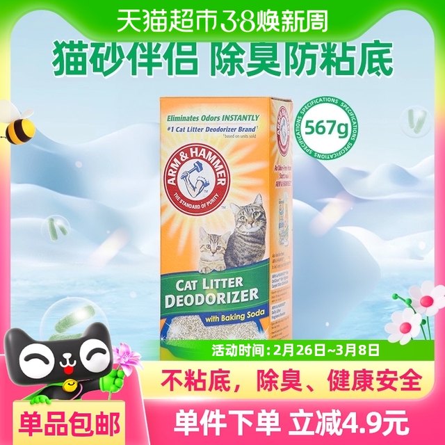 Aihemei deodorizing powder iron hammer cat litter companion deodorizing ...