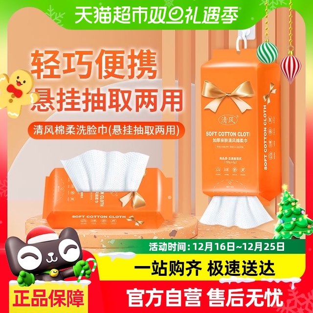 Qingfeng Washing Washing Towel Suspension Display Disposable Face Wipe ...