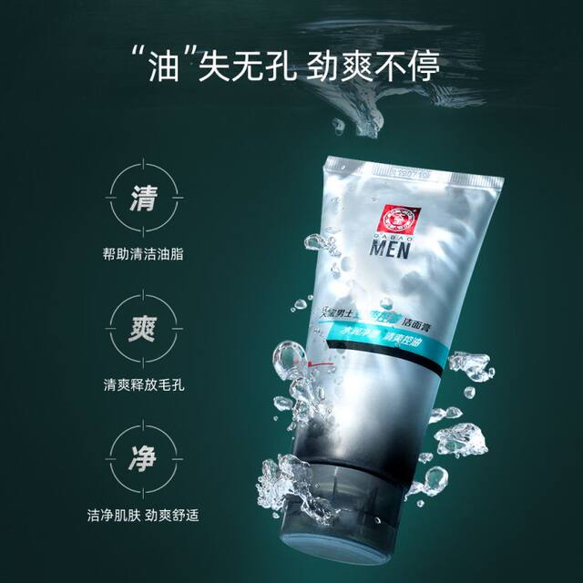 Dabao Men's Special Oil Control Facial Cleanser Refreshing Facial ...