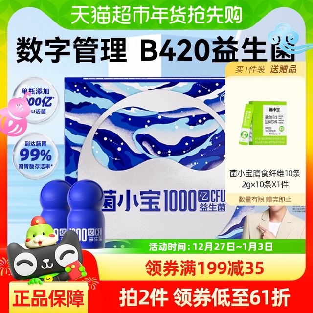 Bacteria Xiaobao Space No. 15 Qianyi B420 Probiotics 2g*10 bottles ...
