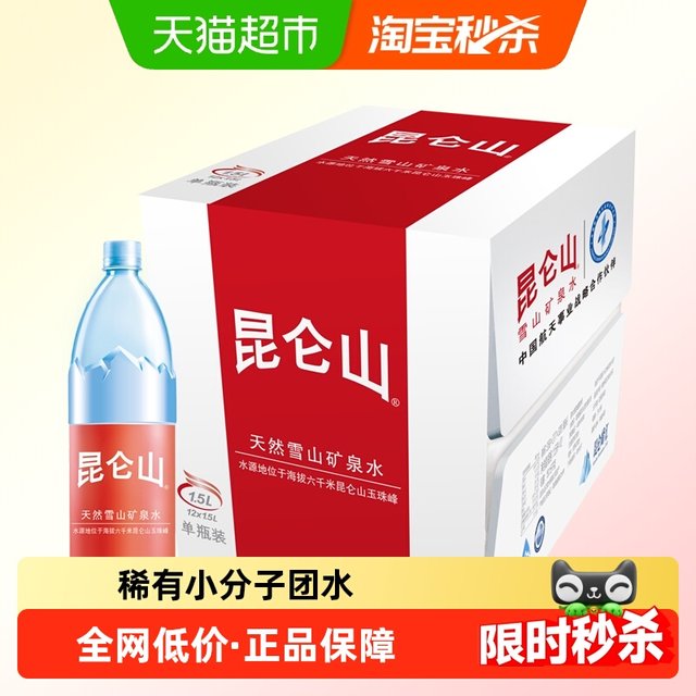 Kunlun Mountain high-end mineral water 1.5Lx12/box natural pure weakly ...