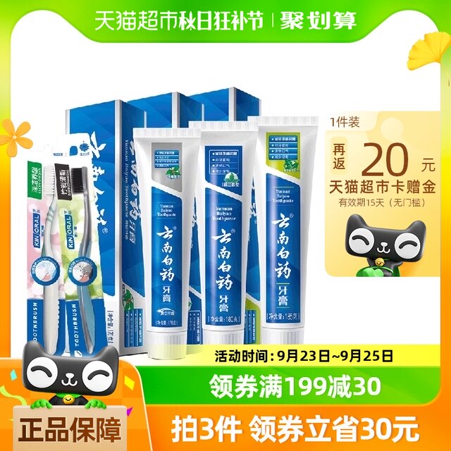 Yunnan Baiyao toothpaste affordable stocking toothpaste toothbrush set ...