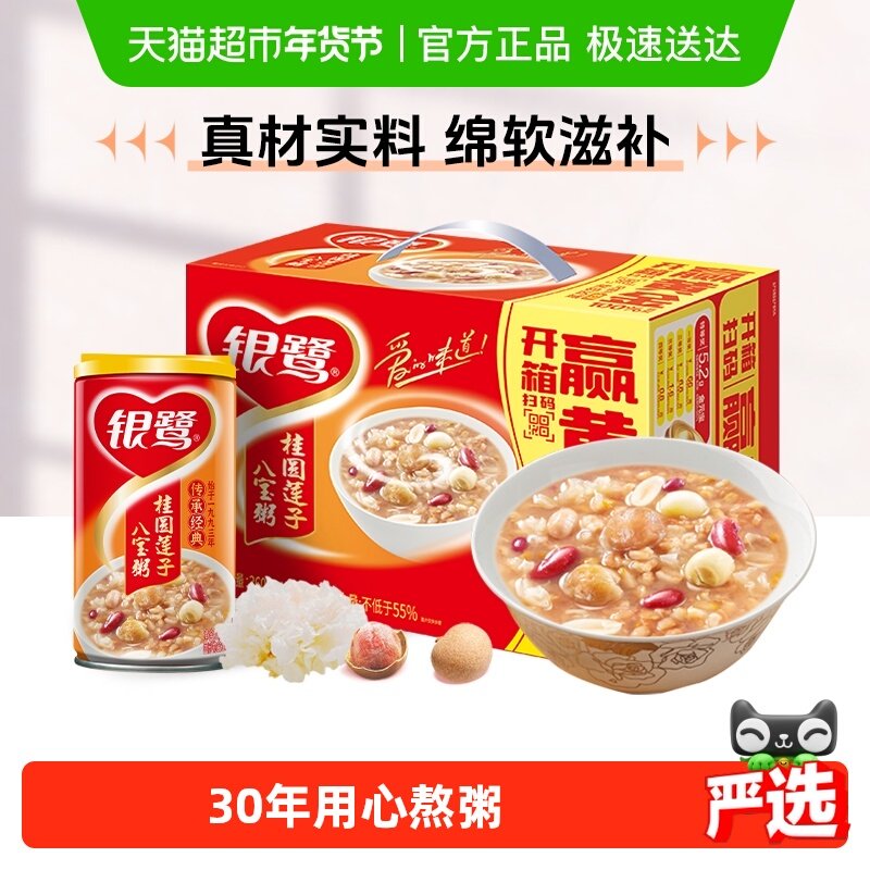Yinlu Longan Lotus Seed Eight Treasure Porridge 4320g (12 x 360g Dosen)