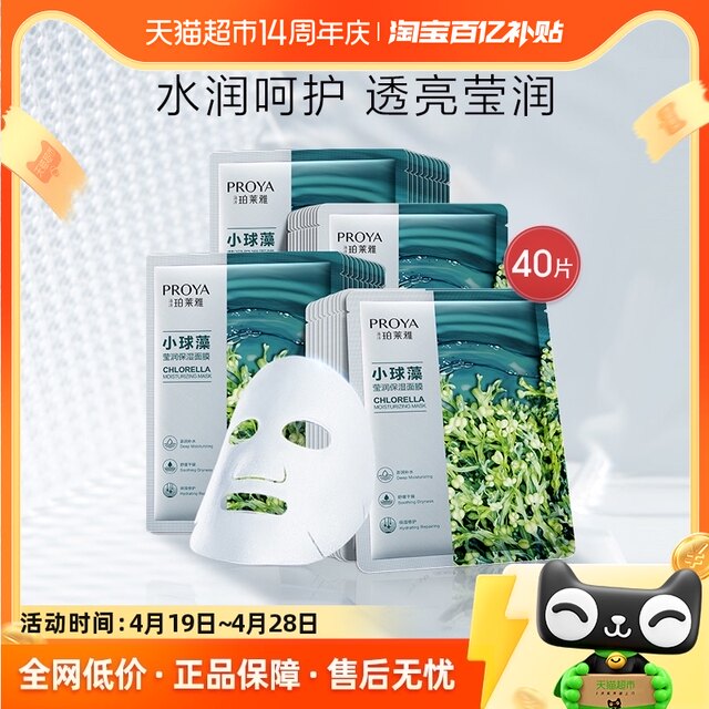 Proya Chlorella Hyaluronic Acid Mask 40 Pieces Hydrating and ...