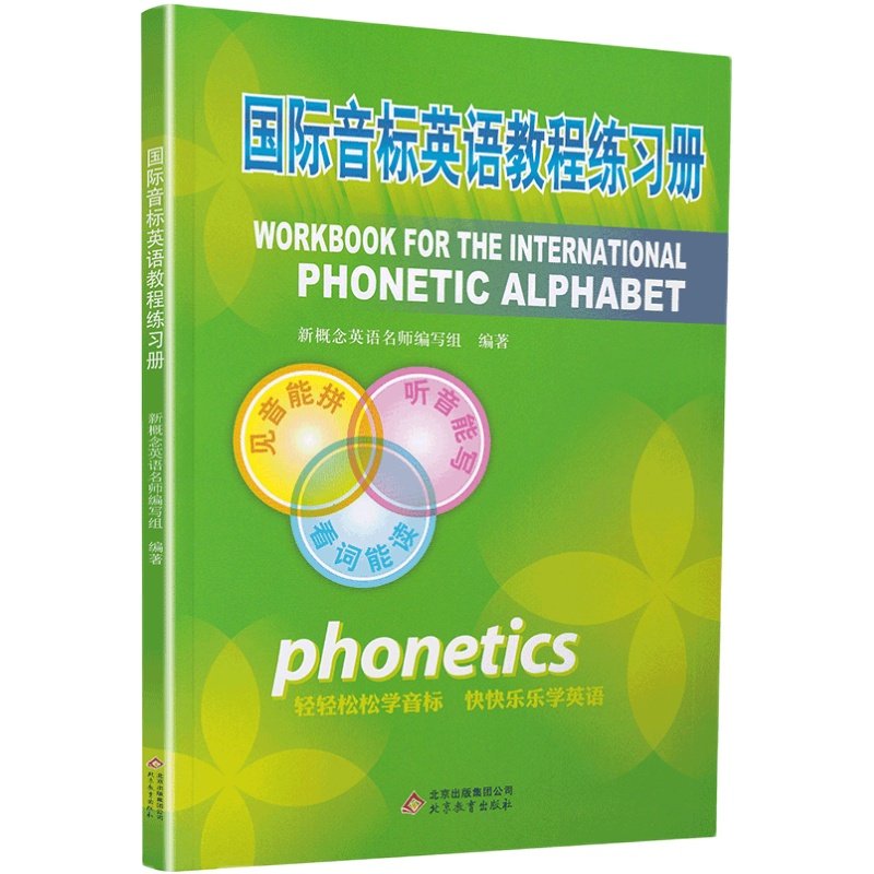 Internationale Fonetische Symbolen Engels Leerboek + Oefenboek - Basisschool Leerset