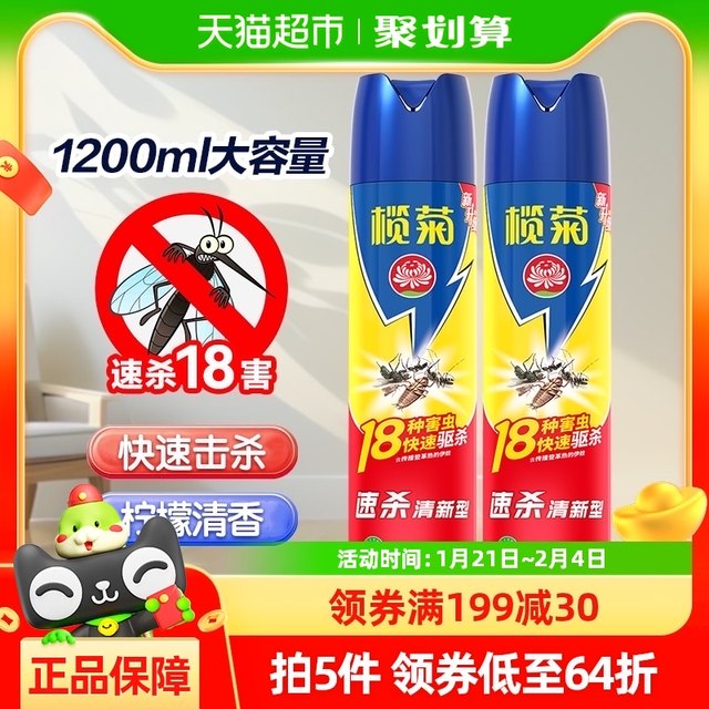 Lanju insecticide quick-kill fragrance 600ml*2 bottles of household ...