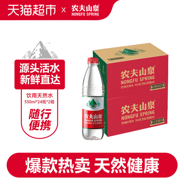 Nongfu Spring Natural Water 550ml*24 bottles*2 boxes of natural ...