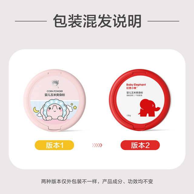 Red Elephant Infant Children's Talc Powder Baby Four Seasons Corn Pulse ...