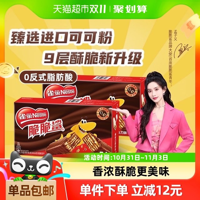 Nestle Crunchy Shark Chocolate Flavored Wafer Biscuits 446.4g*2 boxes