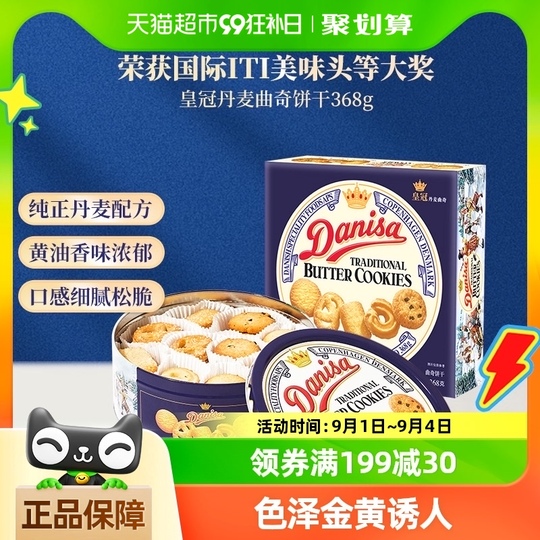 Biscuits Danisa Crown 368g - Biscuits et Snacks Importés