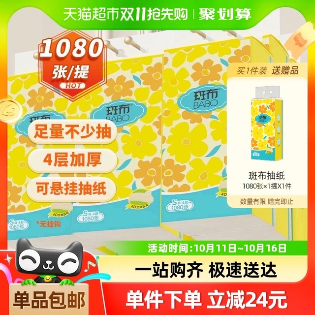 Banbu hanging paper towels 1080 sheets 9 lifts 4 layers thickened ...