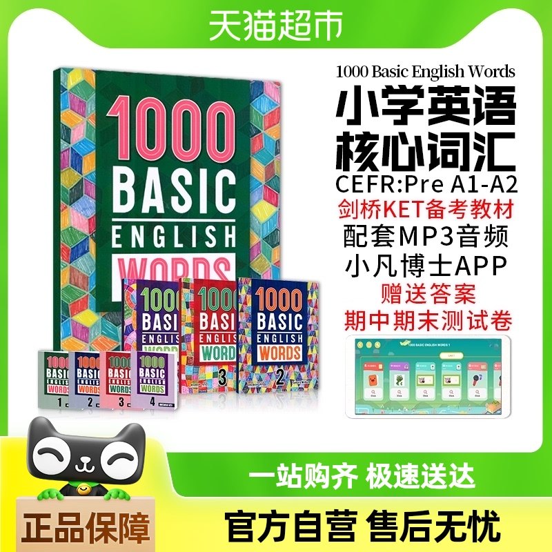 1000 Basic English Words: Primary School Vocabulary Textbook