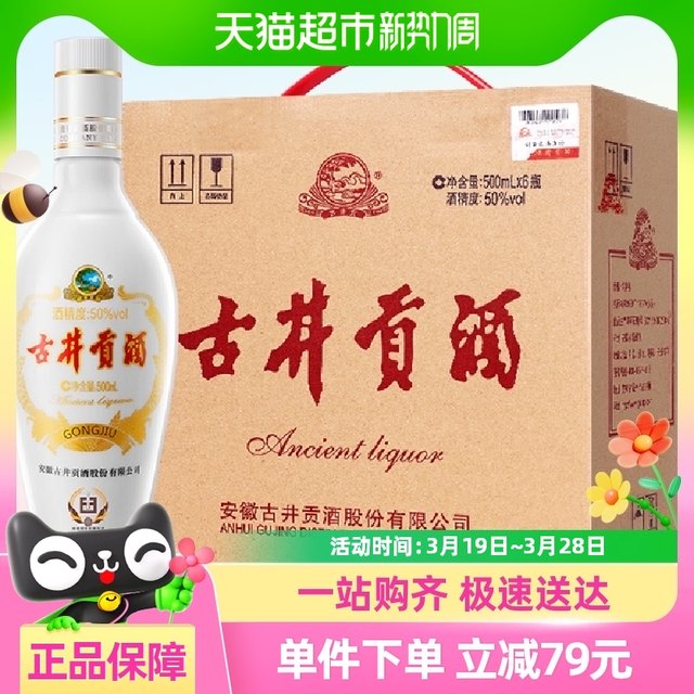 Gujing Gongjiu Liquor Baijiu Big Gong 50 degrees 500ml6 bottle whole box pure grain wine