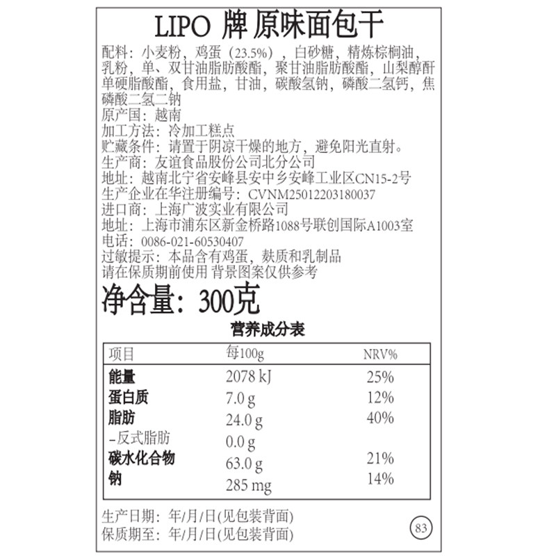 Lipo Creamy Rusk - Vietnamese Biscuit 600g (2 x 300g)
