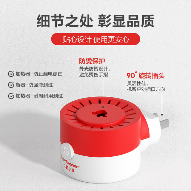 Red elephant baby electric mosquito repellent liquid for mothers and ...