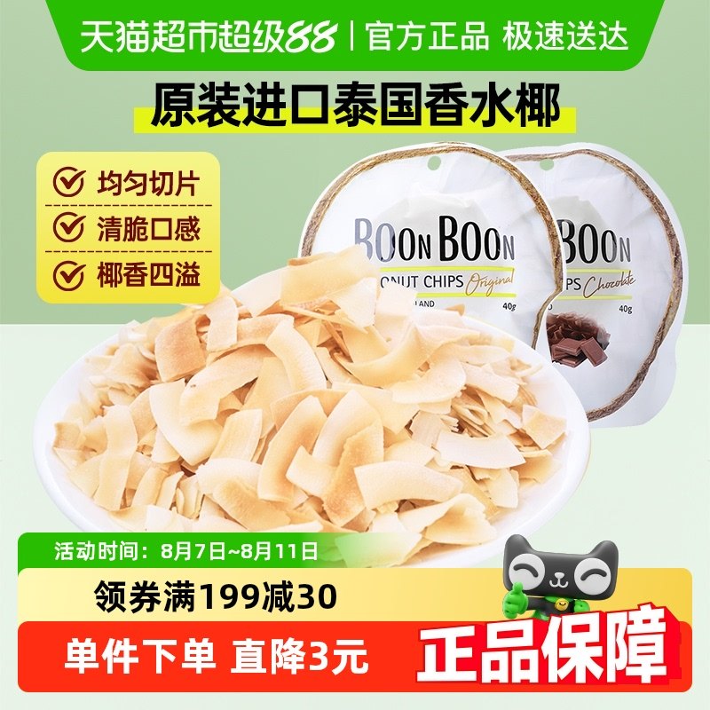 Boonboon Kokosflingor - 40g