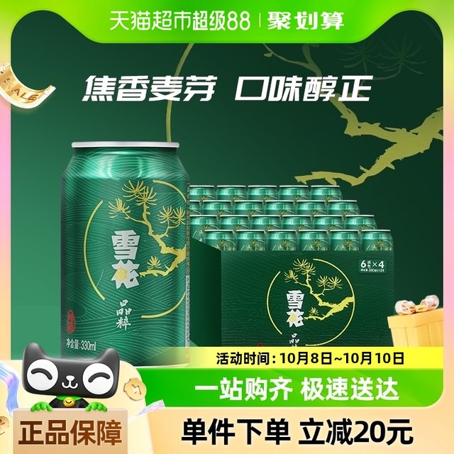 Snow Beer Crystal 8% 330ML*24 listens to fresh lager beer whole box