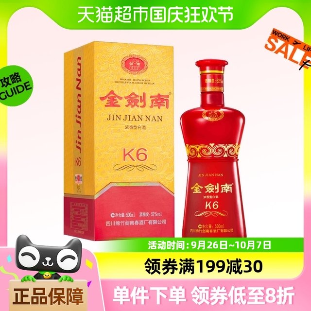 Jiannanchun Jinjiannan K6 liquor 52 degrees 500ml single bottle strong flavor