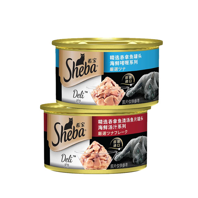 SHEBA/Xibao Gold Can Imported Cat Snacks Canned Cats Wet Food Hydration ...