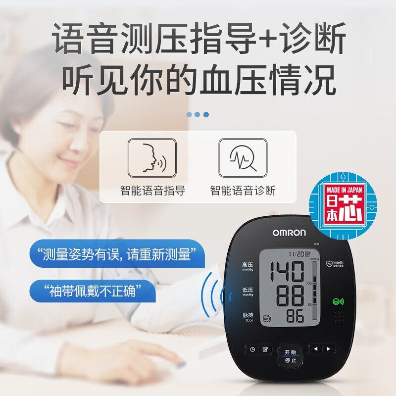 Omron Blood Pressure Measuring Instrument U31 Home Elderly Arm-Type High-Precision Automatic ...