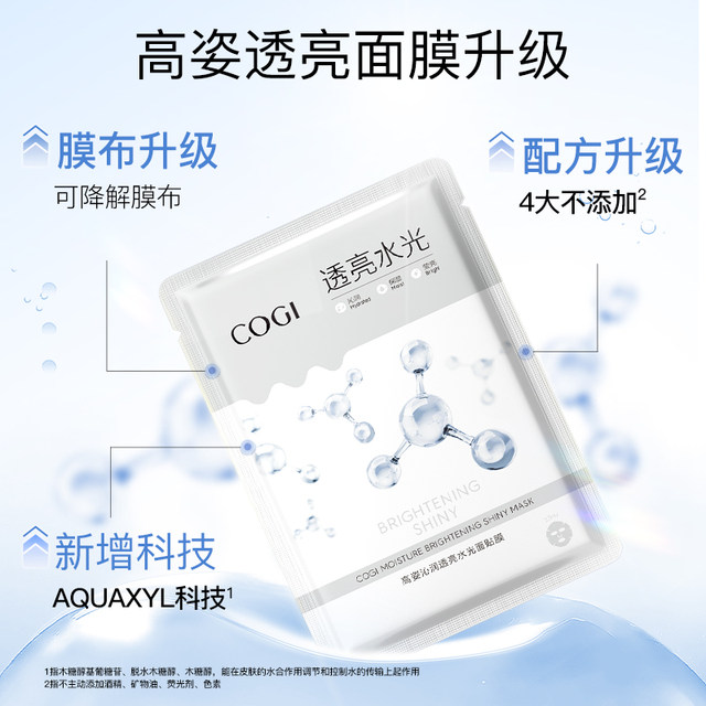 Gaozi Moisturizing Translucent Water and Glossy Facial Mask Female ...
