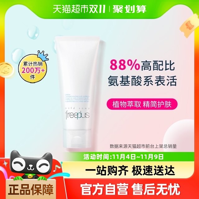 Freeplus/Fuli Fangsi Facial Cleanser Amino Acid Cleansing Cream 100g Mild