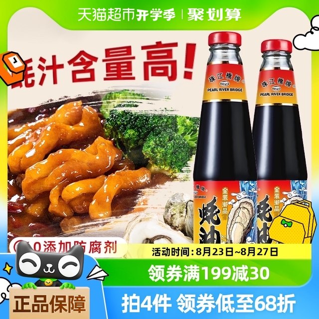 Pearl River Bridge brand oyster sauce 0 added preservatives 510g*2 premium oyster sauce oil ...
