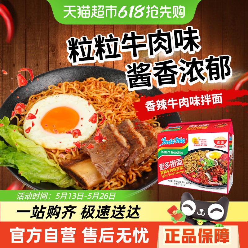 Ying Duo Spicy Beef Flavor Instant Noodles 85g x 5 Pack