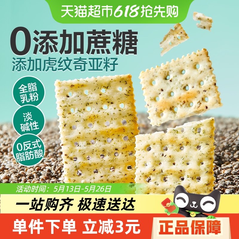 Bestore chia-samen, knusprige soda-cracker, algengeschmack, 250 g, 1 ...