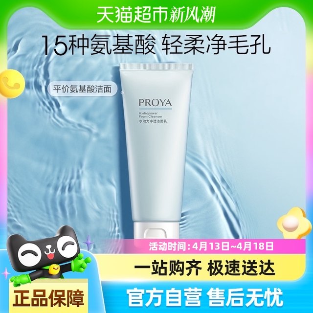 Proya Hydrodynamic Amino Acid Facial Cleanser 100g Mild Cleansing Pores ...