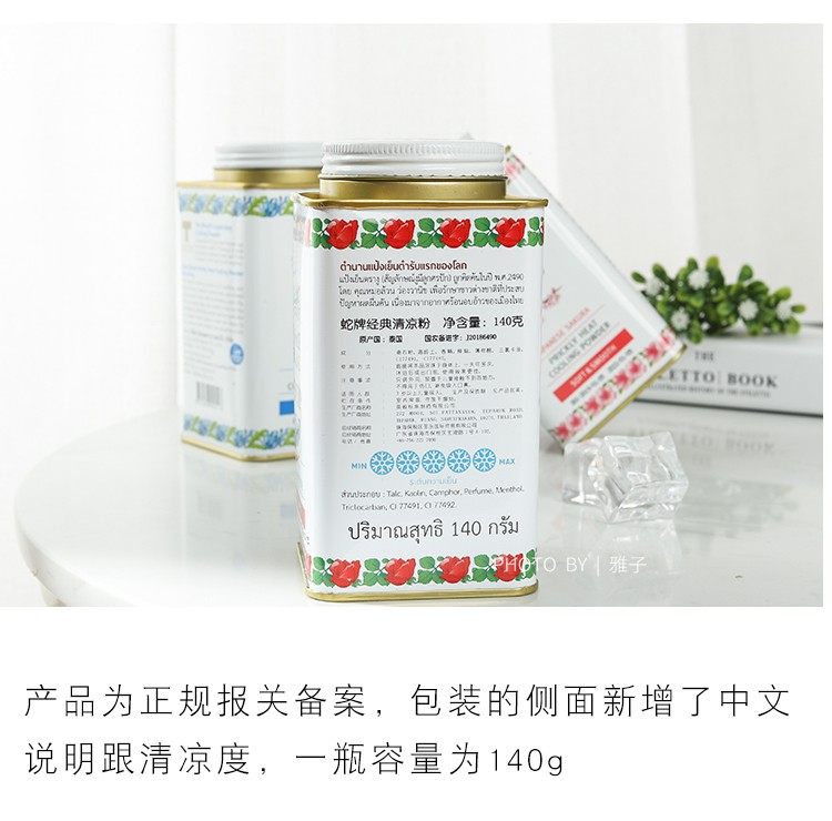 Thai snake brand talcum powder - sanle snake powder prickly heat powder ...