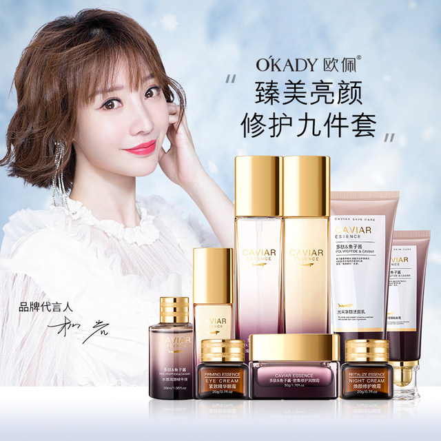 OKADY caviar nine-piece set hydrating and moisturizing peptide female ...