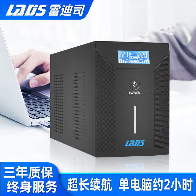 Redis UPS uninterruptible power supply D3000 computer blackout-proof 3KVA/1800W high-power ...