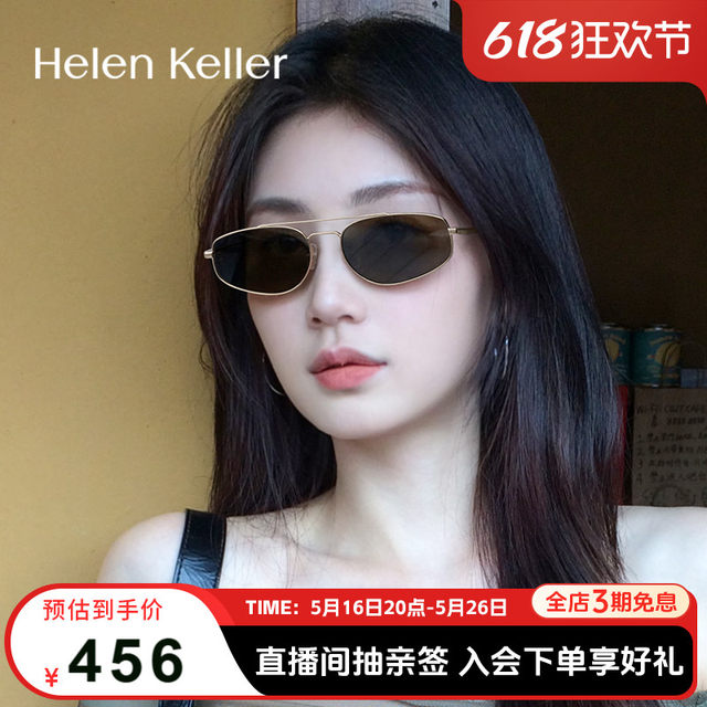 Helen Keller new retro old Qianfeng sunglasses sun protection women's ...