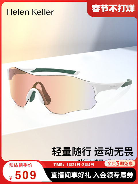 Helen Keller's new outdoor mountain climbing goggles for men, high ...