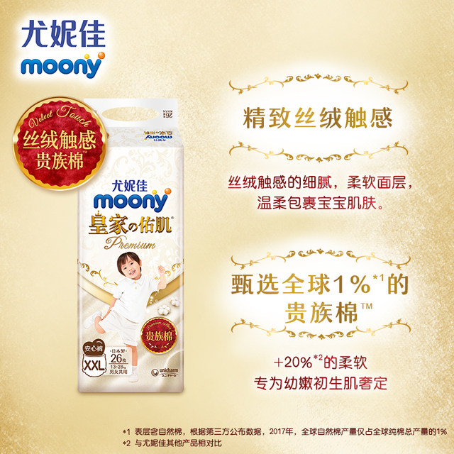 Unicharm Royal moony pull-up pants ultra-thin breathable unisex diapers ...