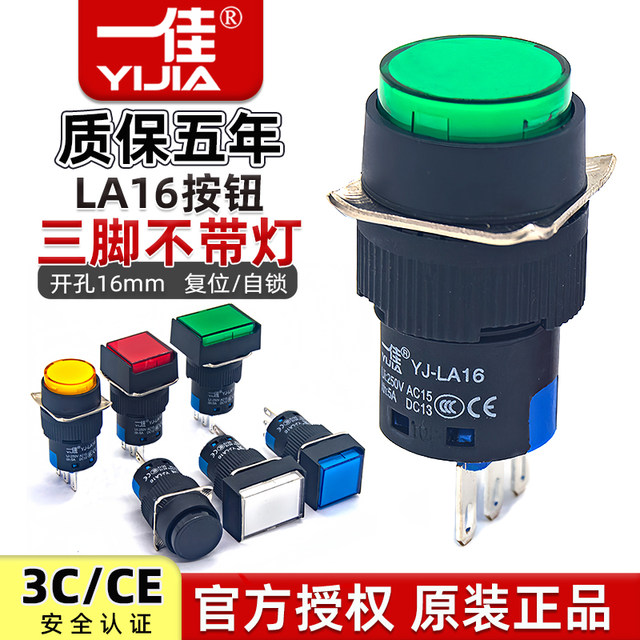 Yijia 16mm button switch small reset self-locking LA16-11BN/ZS round ...