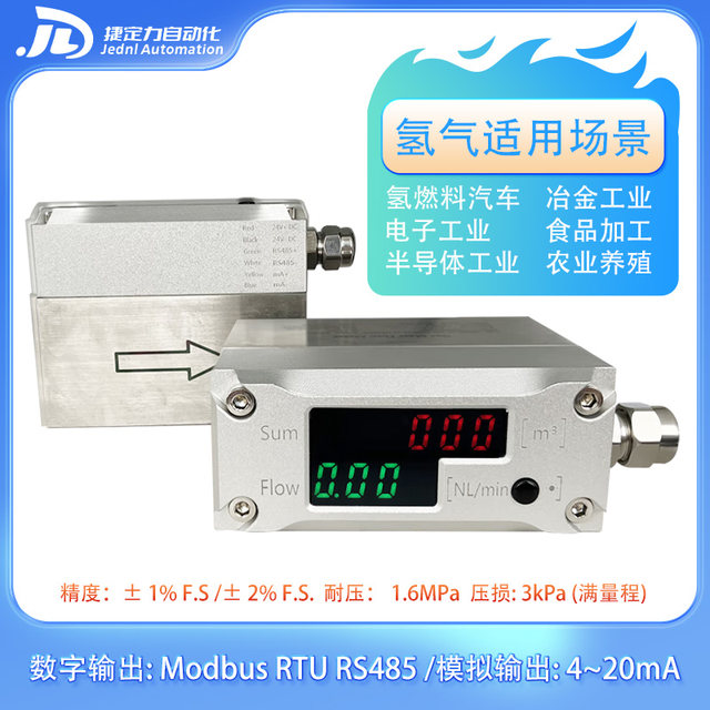 Hydrogen-specific industrial-grade flow meter MF600 intrinsically safe ...